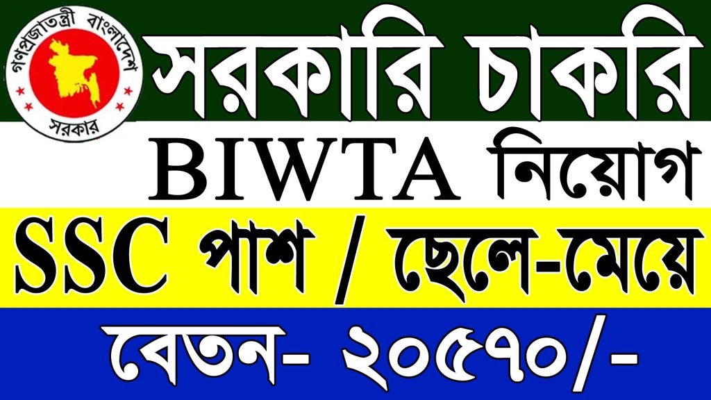 BIWTA Job Circular 2023