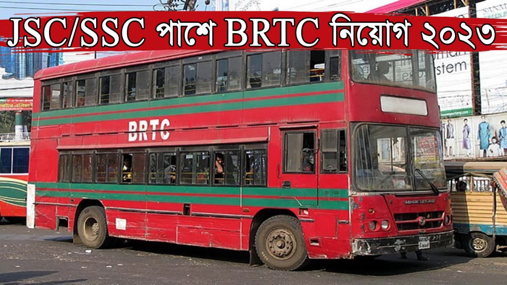BRTC Job Circular 2023