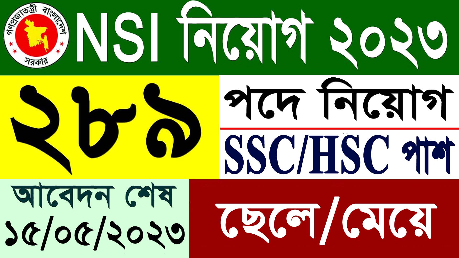 NSI Job Circular 2023