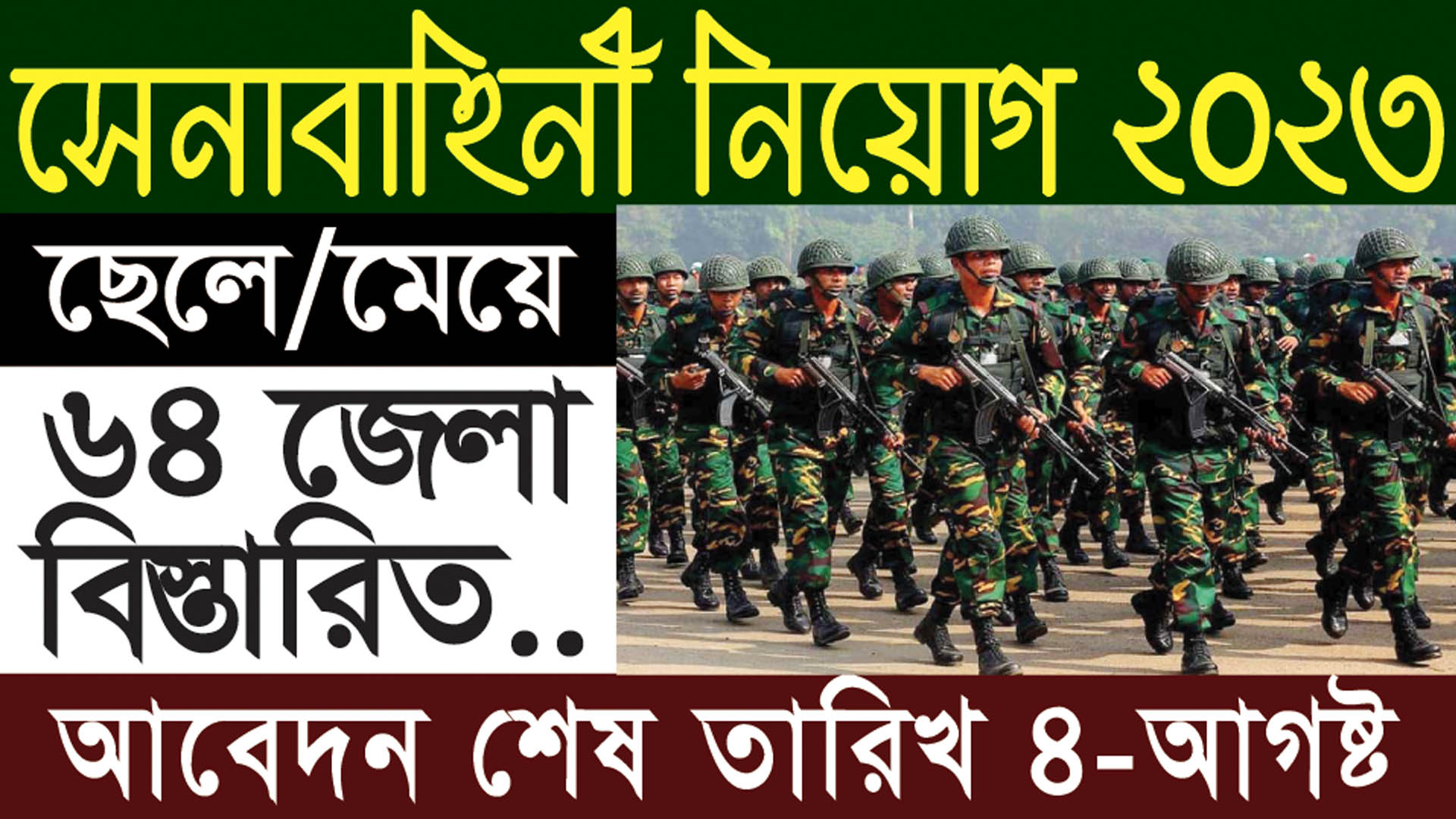 Army-Job-Circular-2023-1.jpg