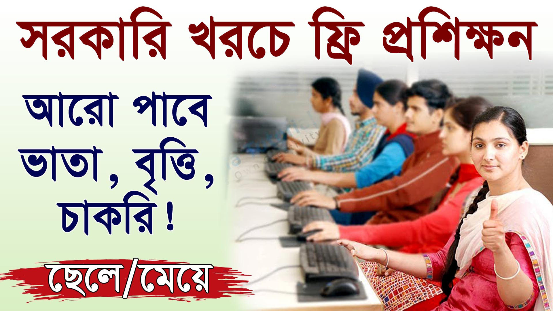 Government Free training courses in Bangladesh 2023