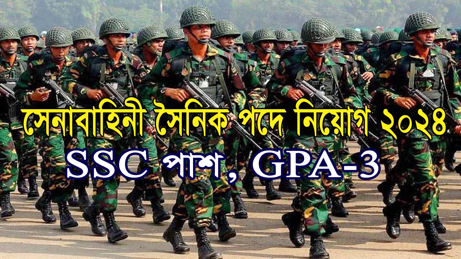 Army Job Circular 2024